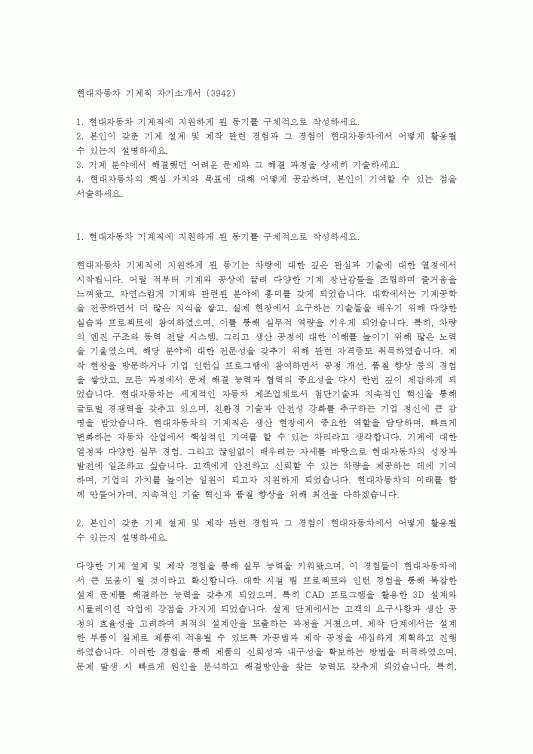 현대자동차 기계직 자기소개서 (3942)