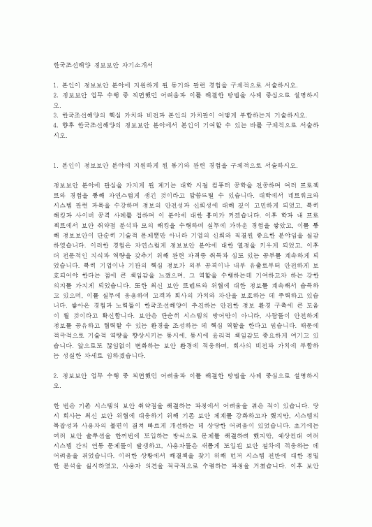 한국조선해양 정보보안 자기소개서