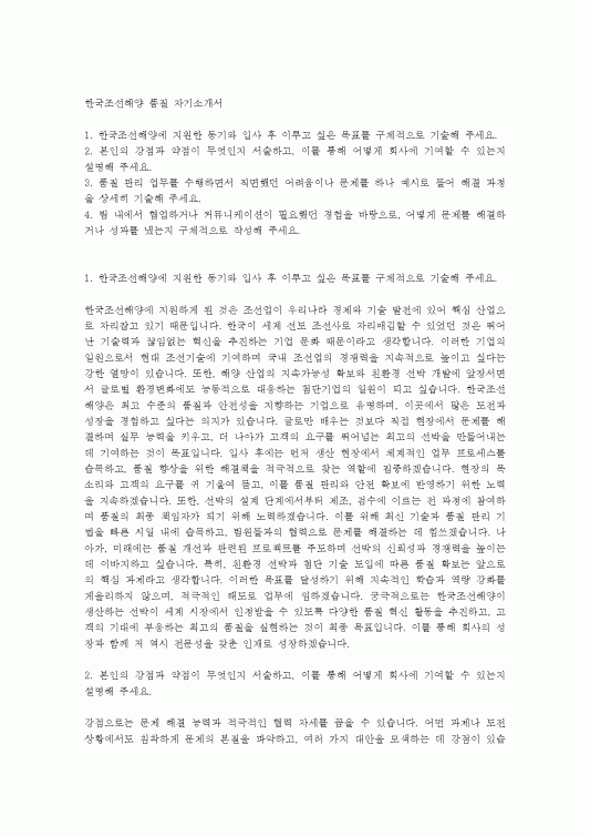 한국조선해양 품질 자기소개서