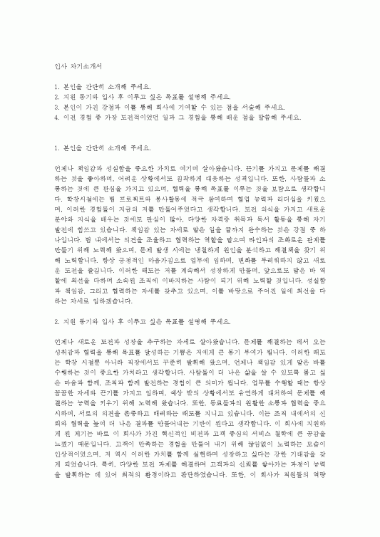 인사 자기소개서