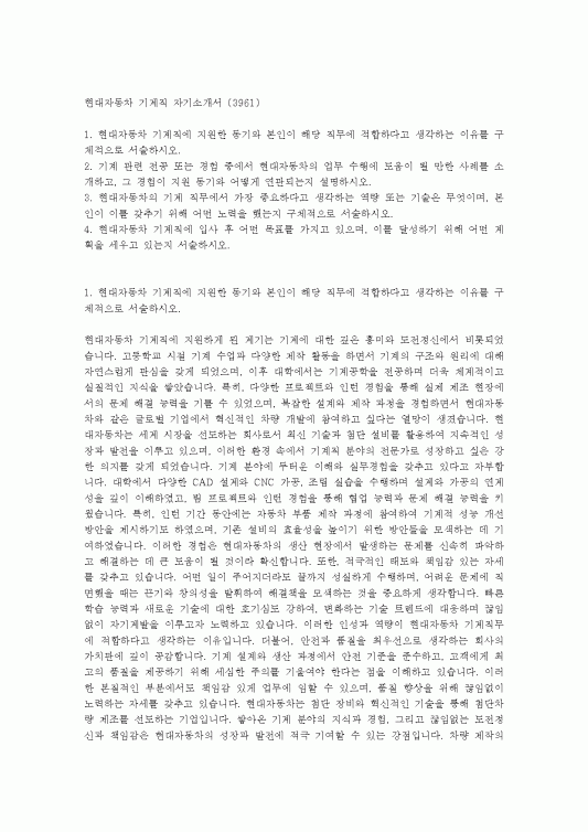 현대자동차 기계직 자기소개서 (3961)