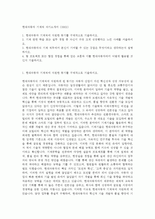 현대자동차 기계직 자기소개서 (3962)