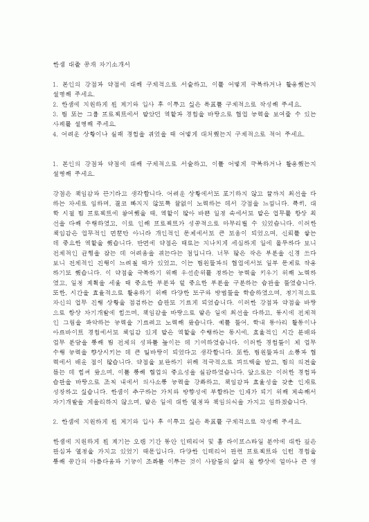 한샘 대졸 공채 자기소개서