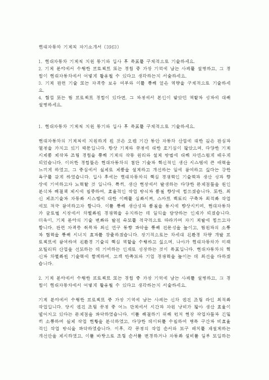 현대자동차 기계직 자기소개서 (3963)