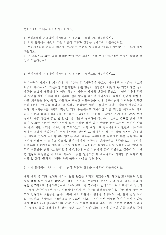 현대자동차 기계직 자기소개서 (3965)