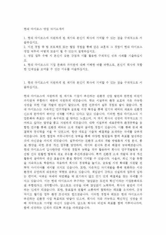 현대 다이모스 영업 자기소개서