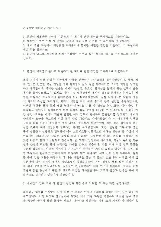 진양제약 제제연구 자기소개서
