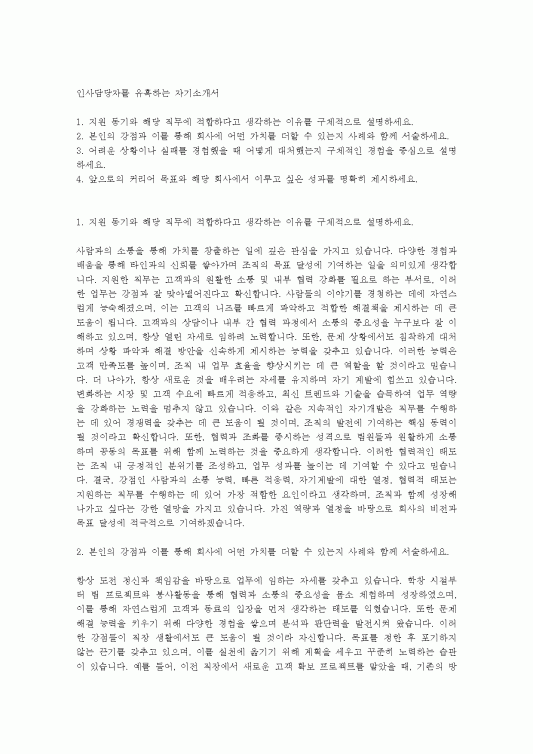 인사담당자를 유혹하는 자기소개서