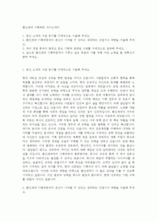 환인제약 기획부문 자기소개서