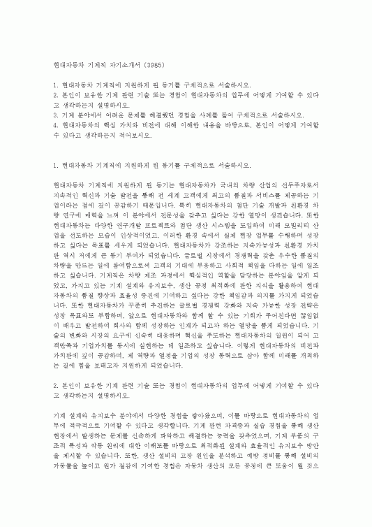 현대자동차 기계직 자기소개서 (3985)