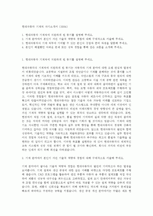 현대자동차 기계직 자기소개서 (3994)