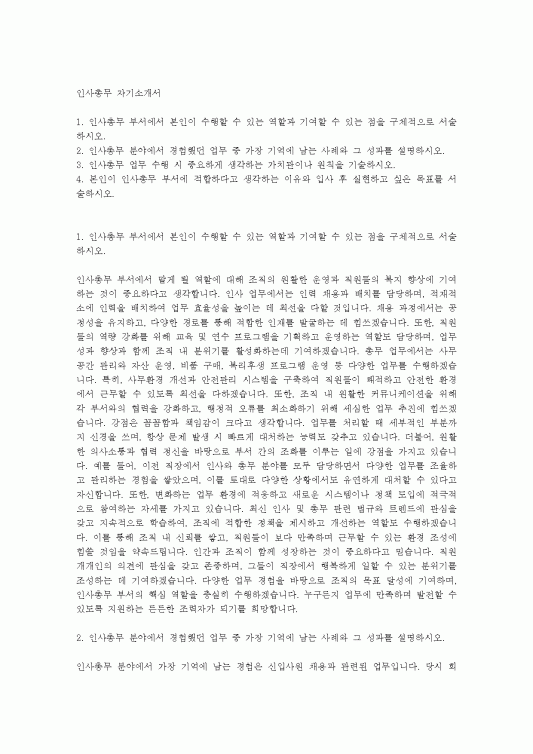 인사총무 자기소개서