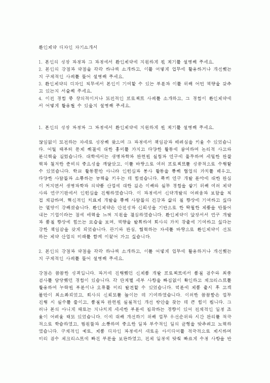 환인제약 디자인 자기소개서