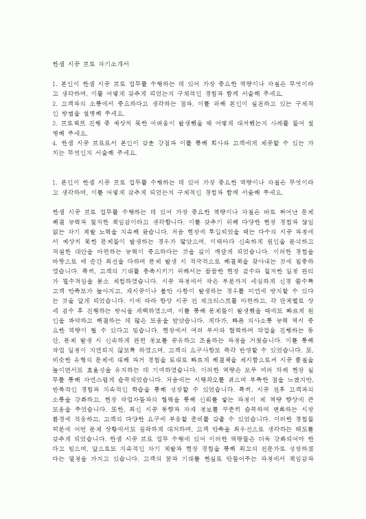한샘 시공 프로 자기소개서