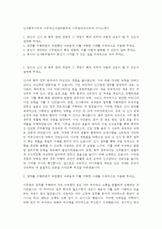 인사총무사무직 사무직인사관리총무직 사무관리직사무직 자기소개서