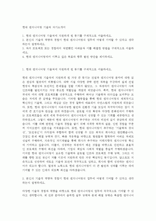 현대 엔지니어링 기술직 자기소개서