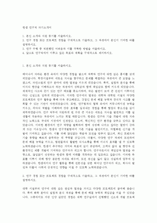 한샘 연구직 자기소개서