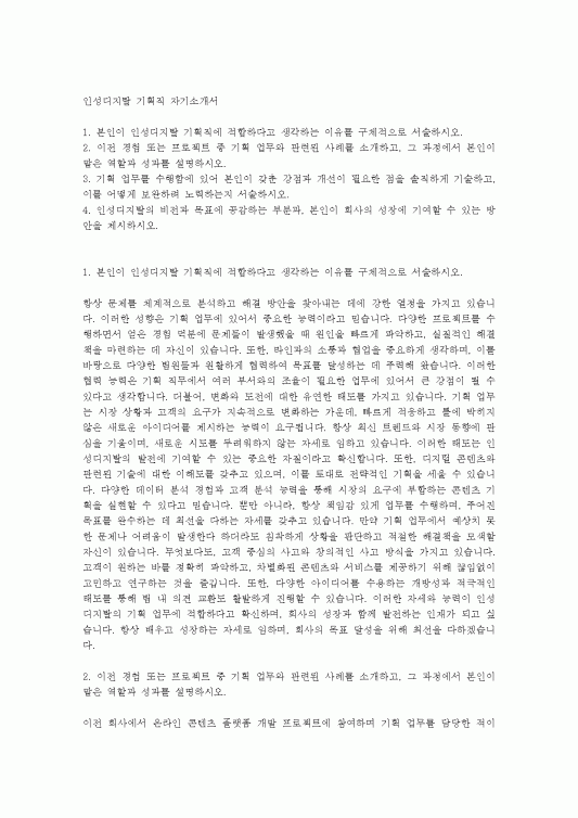 인성디지탈 기획직 자기소개서