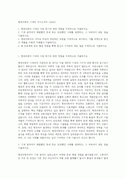 현대자동차 기계직 자기소개서 (4029)