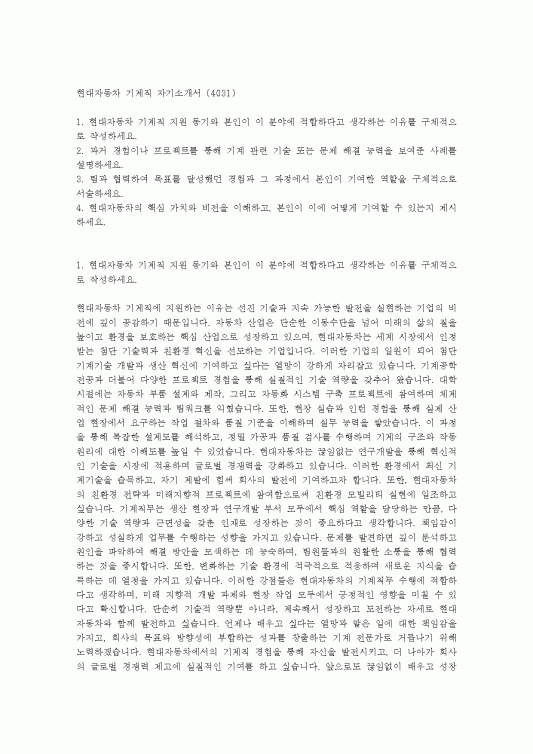 현대자동차 기계직 자기소개서 (4031)