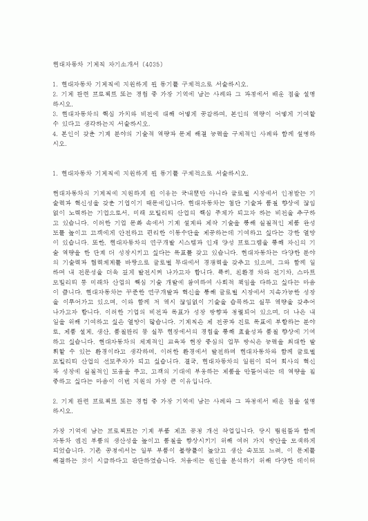 현대자동차 기계직 자기소개서 (4035)