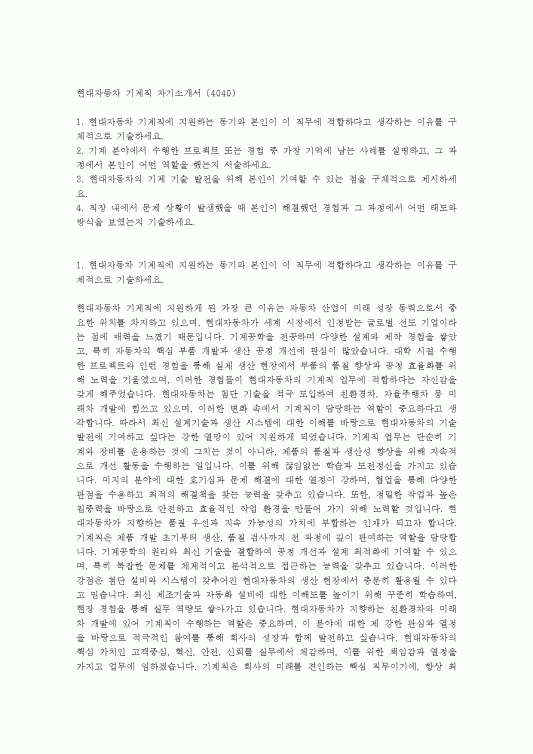 현대자동차 기계직 자기소개서 (4040)
