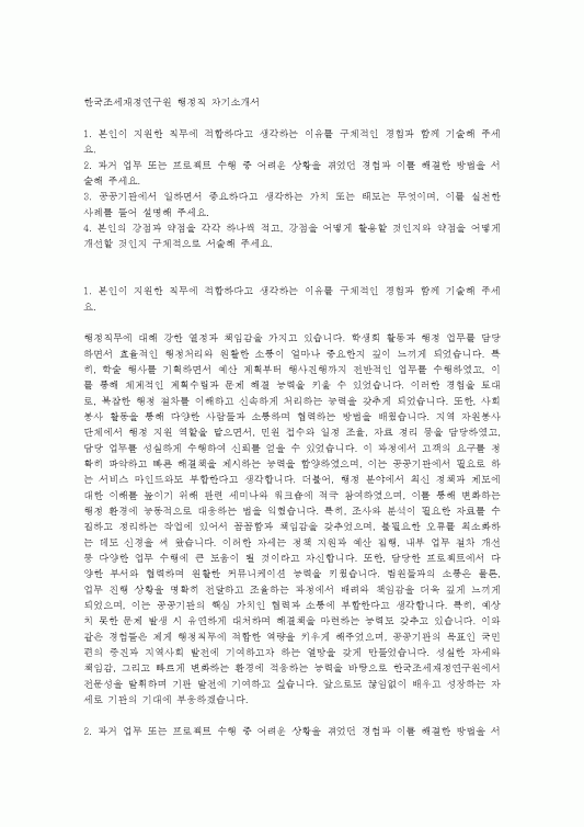 한국조세재정연구원 행정직 자기소개서