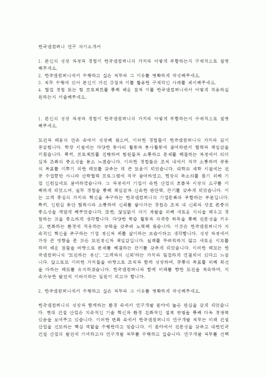 한국앤컴퍼니 연구 자기소개서