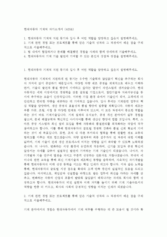 현대자동차 기계직 자기소개서 (4058)