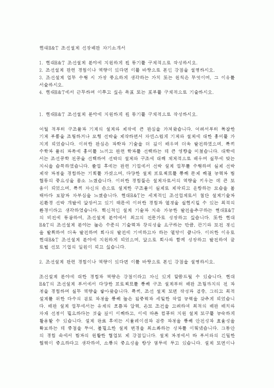 현대E&T 조선설계 선장배관 자기소개서