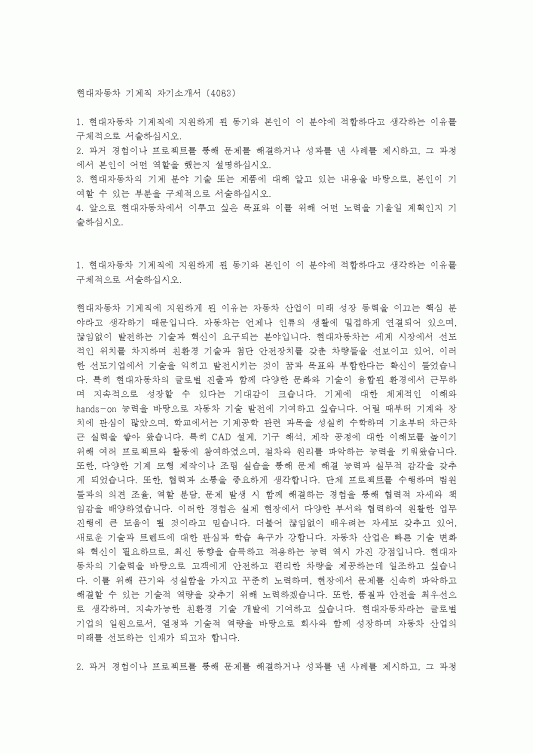 현대자동차 기계직 자기소개서 (4083)