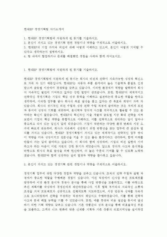 현대EP 경영기획팀 자기소개서