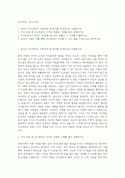 위스타트_ 자기소개서