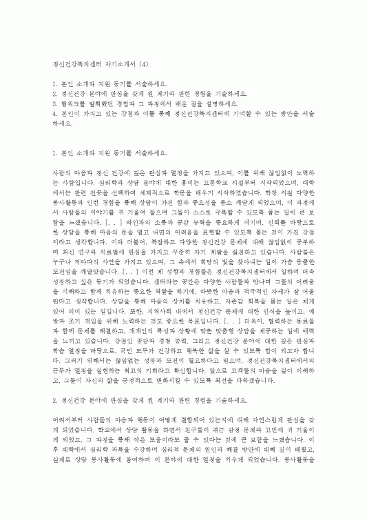 정신건강복지센터 자기소개서 (4)