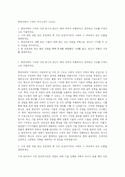 현대자동차 기계직 자기소개서 (4100)