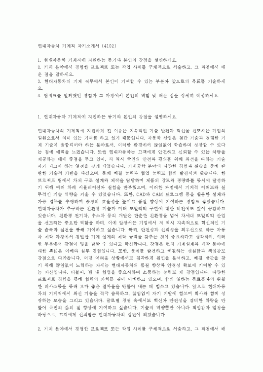 현대자동차 기계직 자기소개서 (4102)