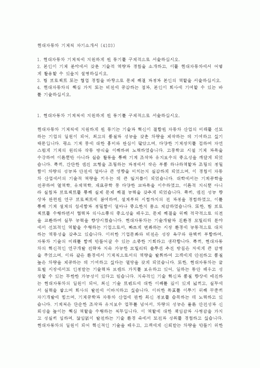 현대자동차 기계직 자기소개서 (4103)