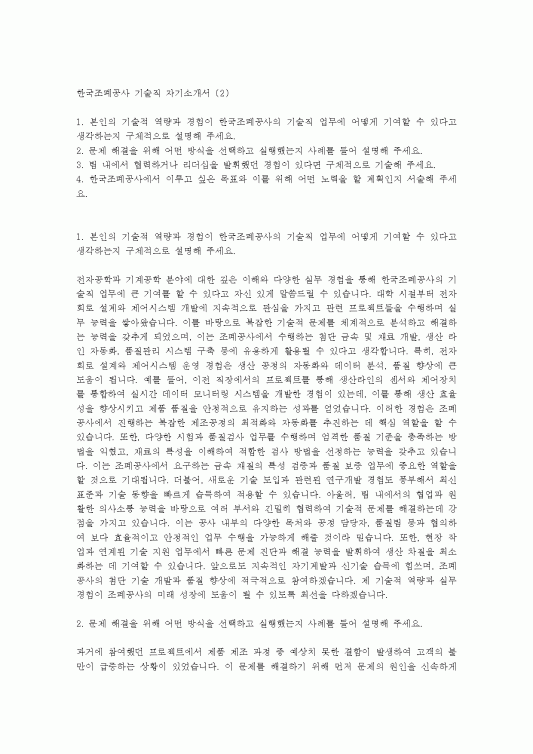 한국조폐공사 기술직 자기소개서 (2)