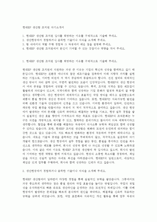 현대EP 생산팀 조치원 자기소개서