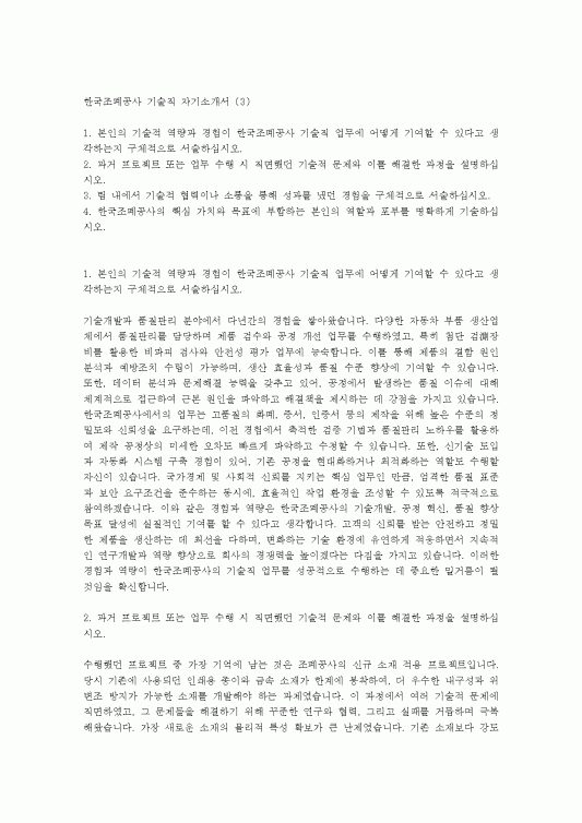 한국조폐공사 기술직 자기소개서 (3)
