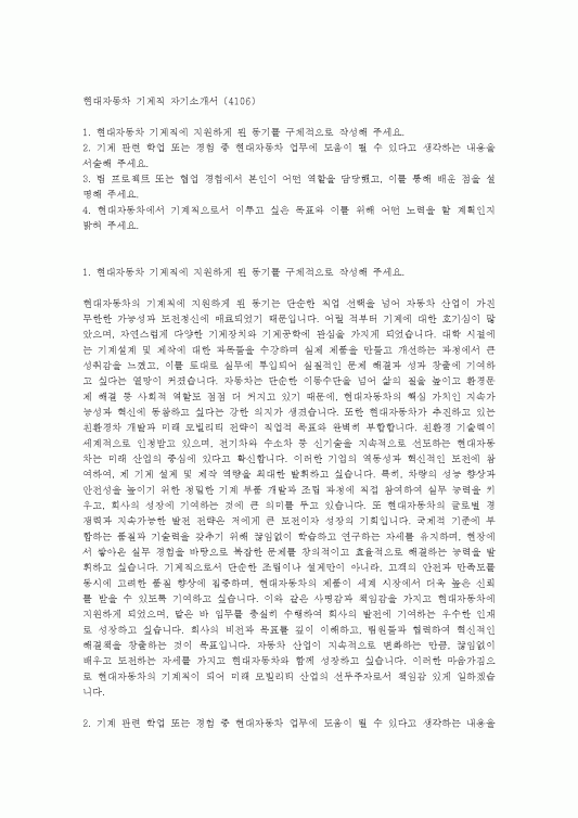 현대자동차 기계직 자기소개서 (4106)