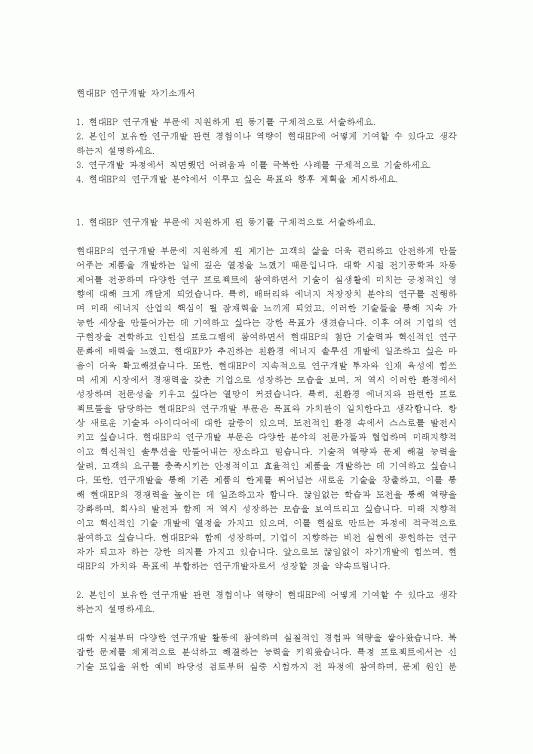 현대EP 연구개발 자기소개서