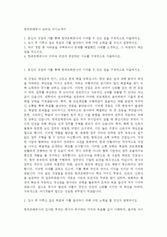 한국조폐공사 모바일 자기소개서