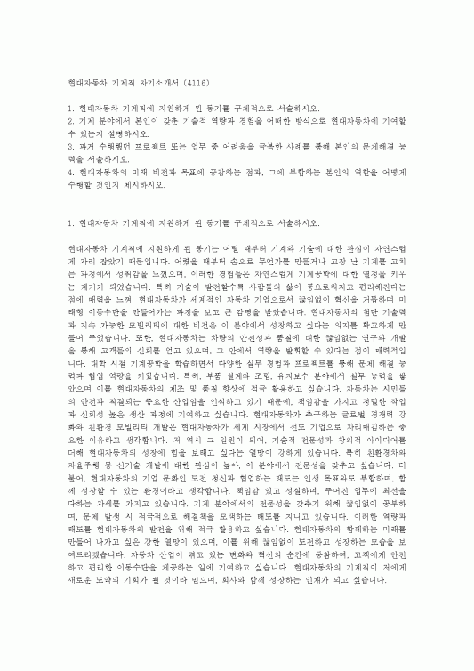 현대자동차 기계직 자기소개서 (4116)