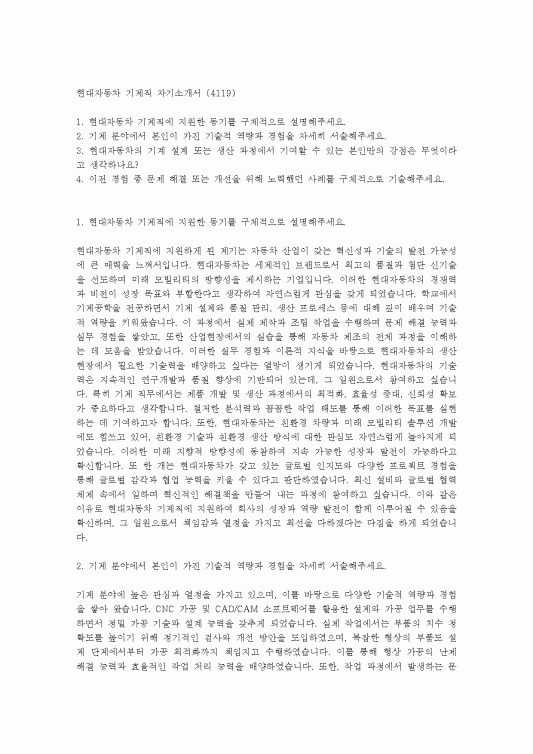 현대자동차 기계직 자기소개서 (4119)
