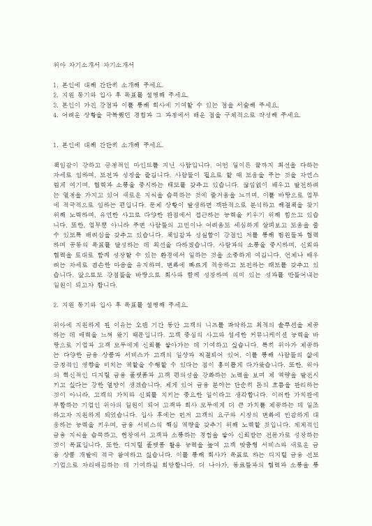 위아 자기소개서