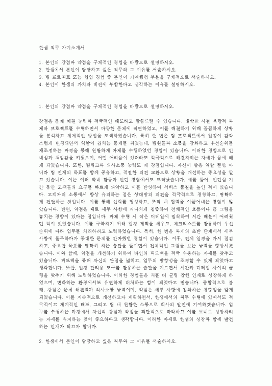 한샘 직무 자기소개서