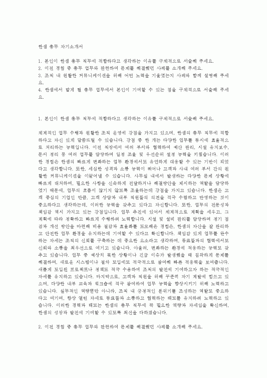 한샘 총무 자기소개서