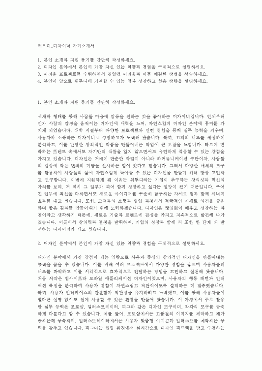 위투디_디자이너 자기소개서