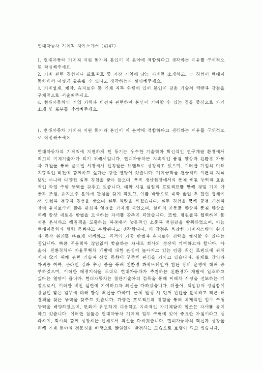 현대자동차 기계직 자기소개서 (4147)